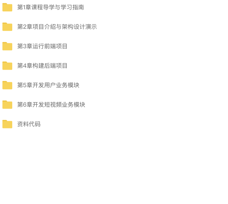 SpringBoot+Uniapp实战开发全新仿抖音短视频App | 更新完结 | SpringBoot+Uniapp实战开发仿抖音短视频 ...