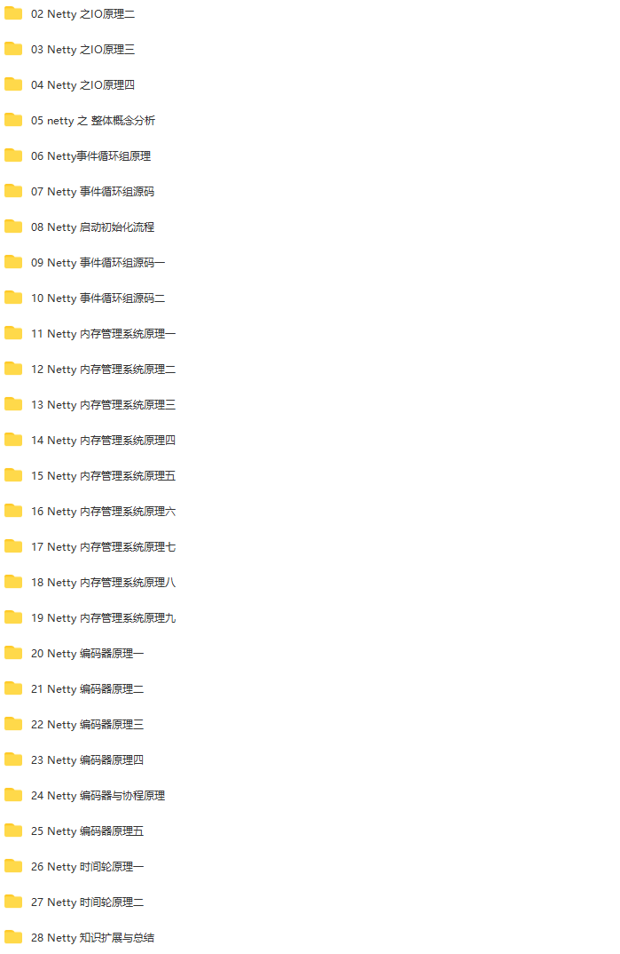 Netty 源码【马士兵教育】| 完结 | Netty 源码深度解析 - 马士兵教育 | Java 网络编程与高性能服务器框架_51学堂