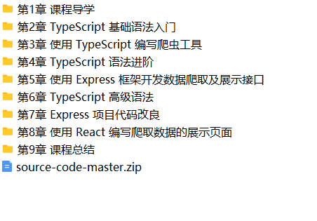 一站掌握TypeScript 基础入门+语法进阶+高级语法 | 完结 | TypeScript系统入门到项目实战 - 从基础到高级完整课程 ...
