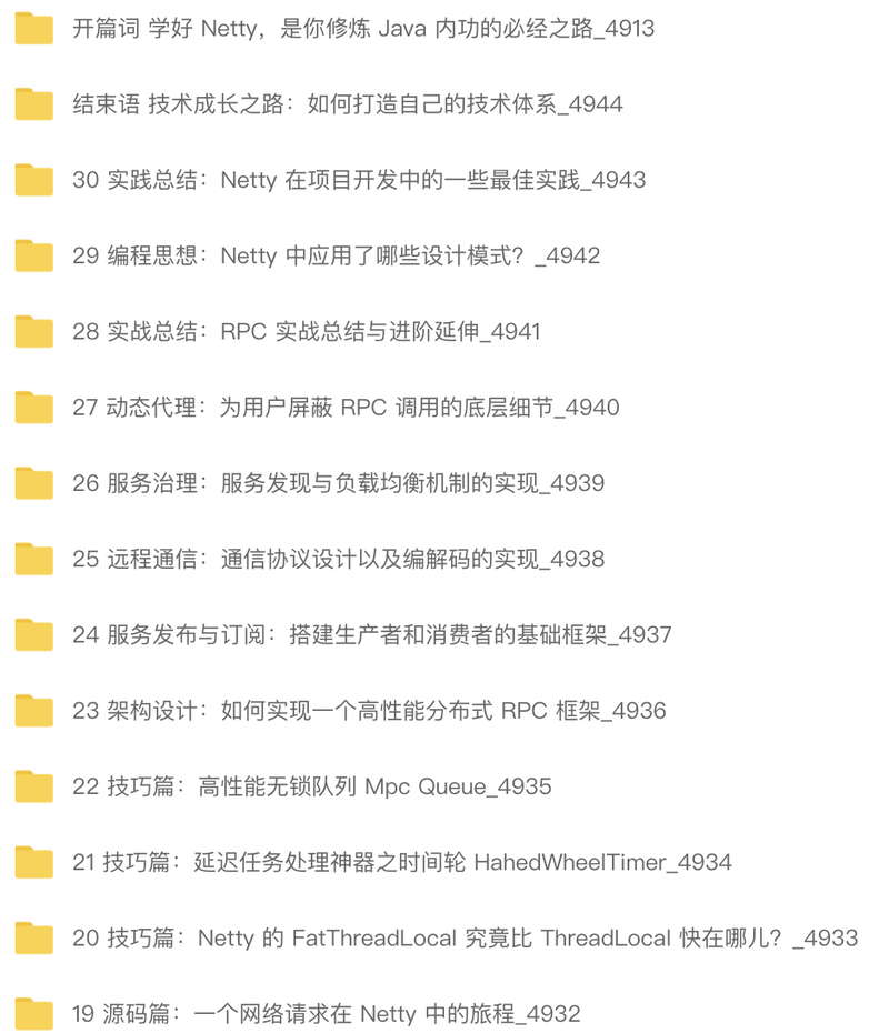Netty 核心原理剖析与 RPC 实践 | 完结 | Netty 核心原理剖析与 RPC 实践 - 高性能网络应用开发指南_51学堂